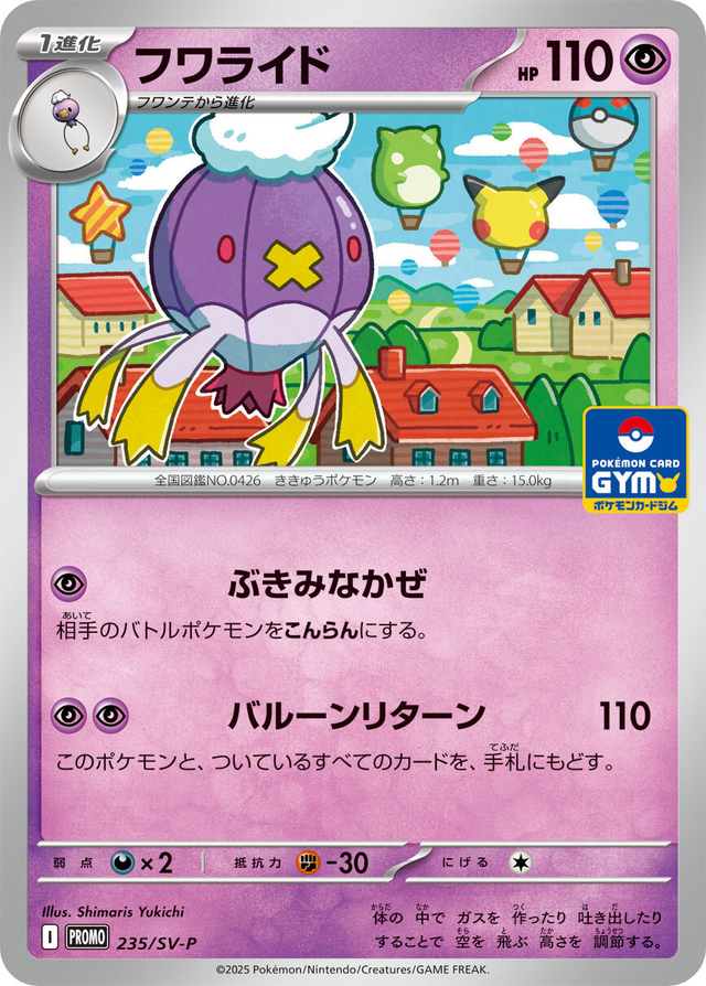 Archivo:Drifblim (ME Promo 6 ES TCG).png - WikiDex, la enciclopedia Pokémon