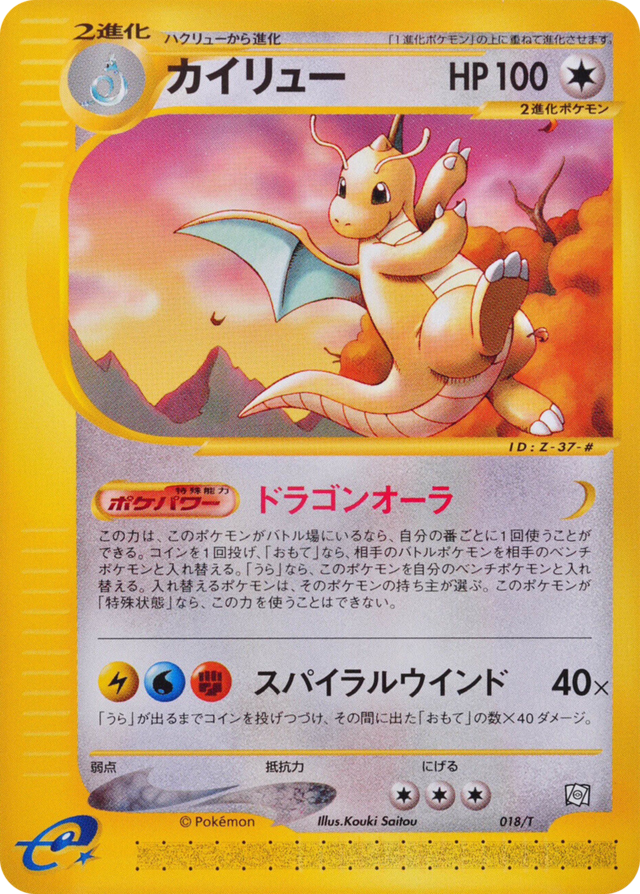 Dragonite (T Promo JTCG) - WikiDex, la enciclopedia Pokémon