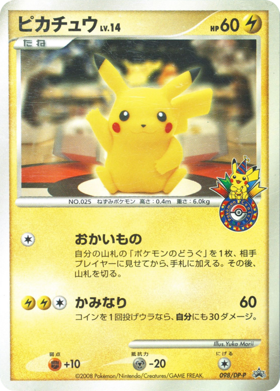 Archivo:Pikachu (DP-P Promo 098 JTCG).png - WikiDex, la enciclopedia ...