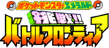 Pokémon Battle Frontier - WikiDex, la enciclopedia Pokémon