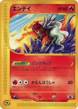 Entei (P Promo JTCG) - WikiDex, la enciclopedia Pokémon