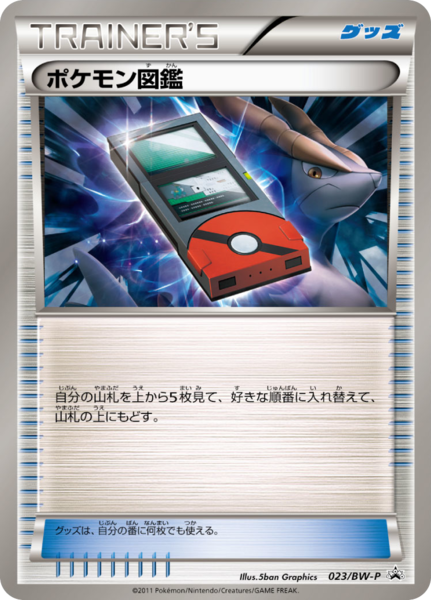 Pokédex (TCG) - WikiDex, la enciclopedia Pokémon