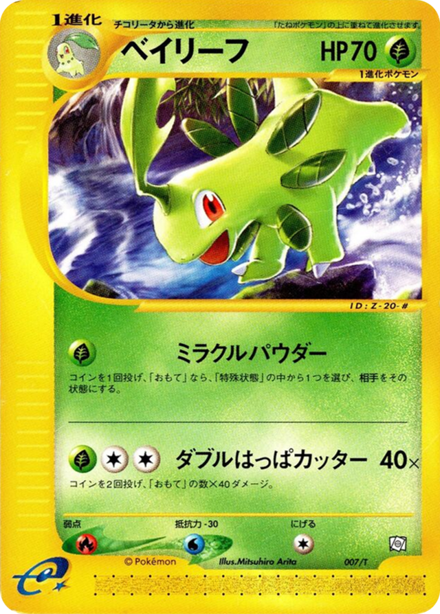 Bayleef (T Promo JTCG) - WikiDex, la enciclopedia Pokémon