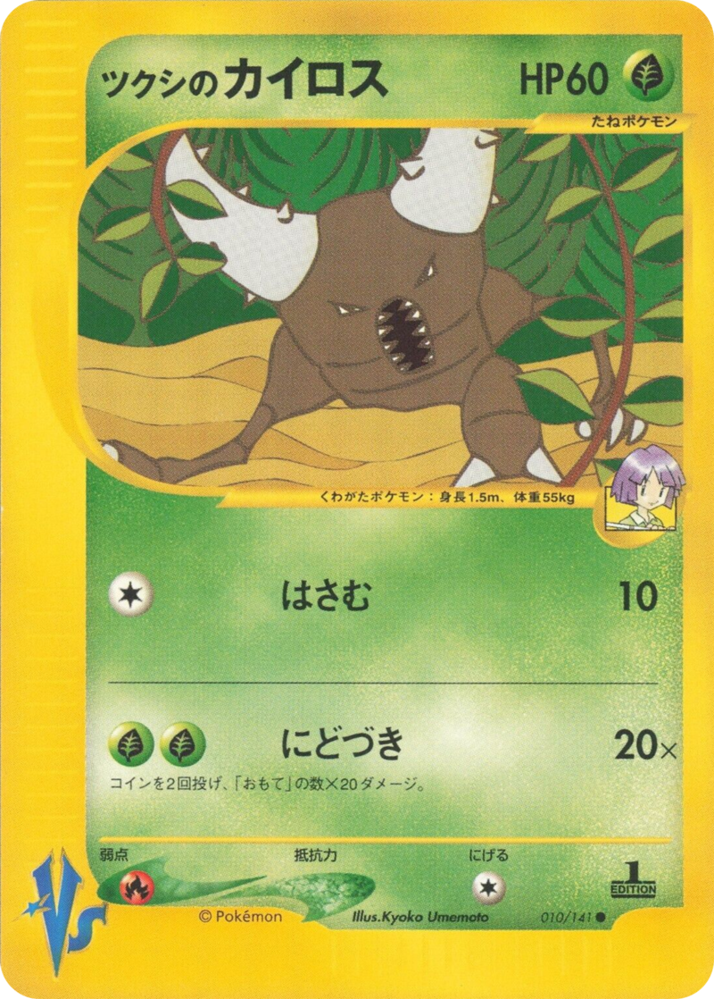 Bugsy's Pinsir (Pokémon VS JTCG) - WikiDex, la enciclopedia Pokémon