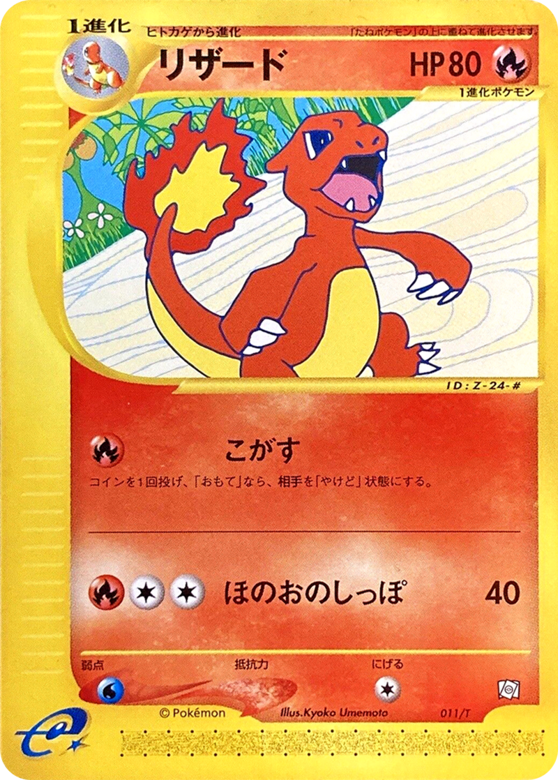 Charmeleon (T Promo JTCG) - WikiDex, la enciclopedia Pokémon