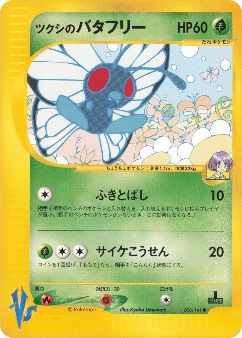 Bugsy's Butterfree (Pokémon VS JTCG) - WikiDex, la enciclopedia Pokémon